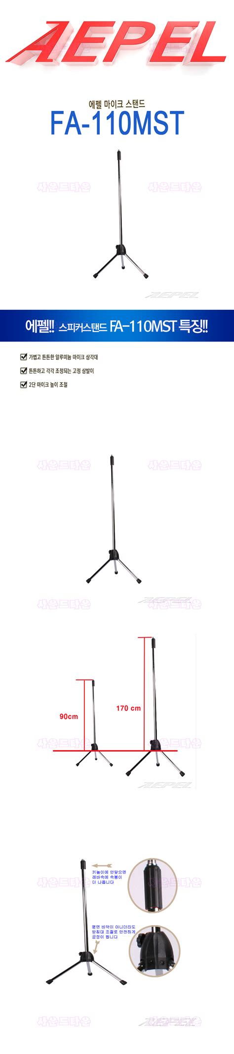 사운드타운 쇼핑센터 음향제품 스탠드브라켓 마이크스탠드 Fa 110mst 에펠 마이크 스탠드