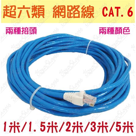 網路線 1~5米 上網 Adsl 上網線 數據機 路由器 超六類 Rj45 Cat6 網路線【優優嚴選】 蝦皮購物