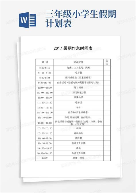 三年级小学生假期计划表word模板下载编号lgxbaknd熊猫办公