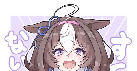 メイショウドトウ メイショウドトウ かぶあや子のイラスト Pixiv