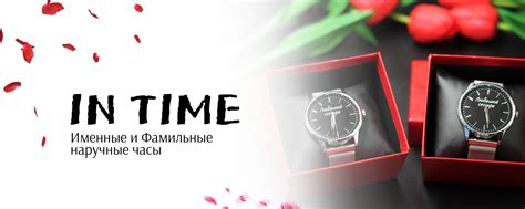 In Time Именные и фамильные часы Мы изготавливаем стильные именные часы с доставкой по всей