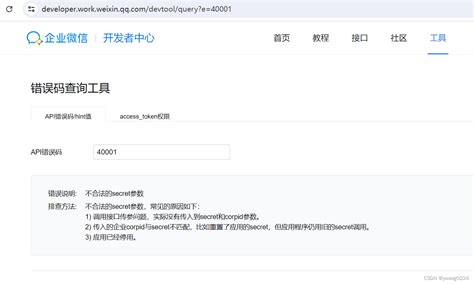 Java集成企业微信的消息推送java企业微信消息推送 Csdn博客