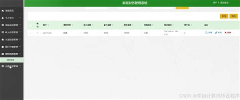 【开题报告】基于springbootvue家庭财务管理系统（程序源码论文 计算机毕业设计spring Vue家庭记账系统 Csdn博客