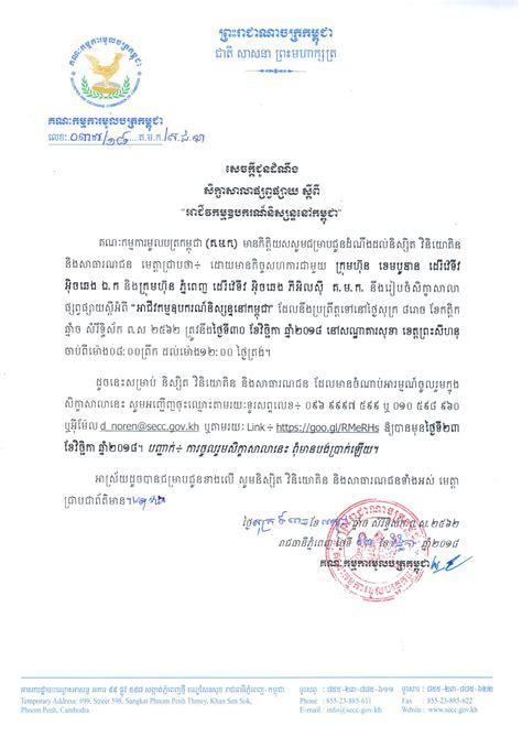 សេចក្តីជូនដំណឹង ការរៀបចំសិក្ខាសាលាស្តីពី៖ “ការជួញដូរឧបករណ៍និស្សន្ទនៅកម្ពុជា” នៅថ្ងៃទី៣០