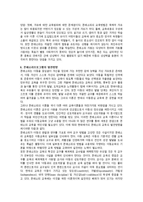 다양한 보육프로그램 중 하나를 선택하여 그 내용에 대하여 서술하시오프뢰벨 몬테소리 레지오에밀리아 발도로프 프로젝트접근법