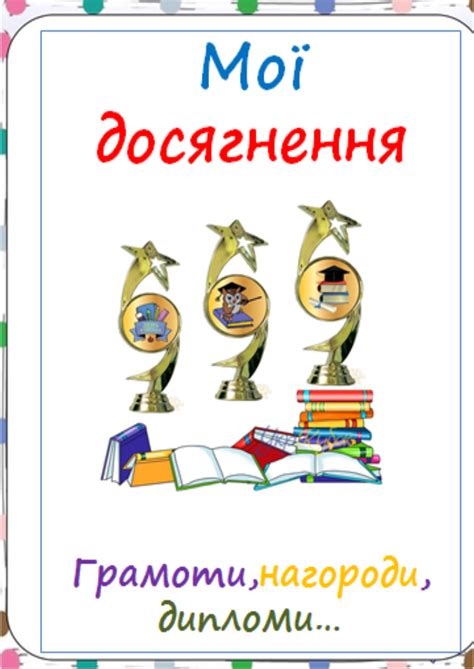 Портфоліо для учнів 1 класу