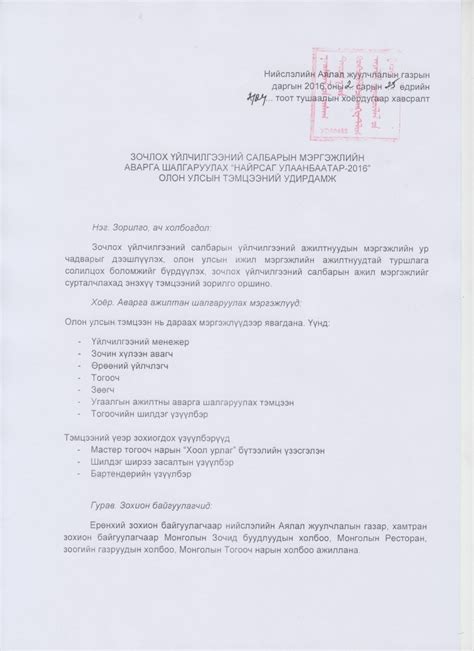 ОЛОН УЛСЫН ТЭМЦЭЭН ЗОХИОН БАЙГУУЛАХ ТУХАЙ Нийслэлийн Аялал жуулчлалын газар