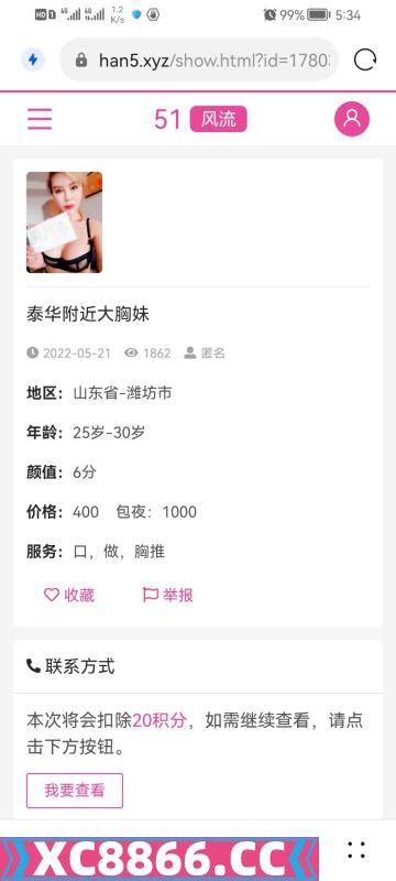 泰华大胸妹避雷 山东 探花社区