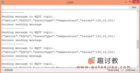 八ESP 通过MQTT发送JSON消息 趣讨教