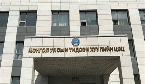 Цэц УИХ ын тогтоолыг хүчингүй болгожээ