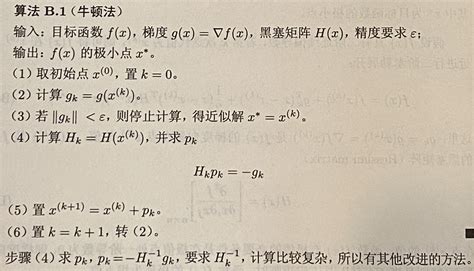 牛顿迭代法迭代步长 Csdn博客