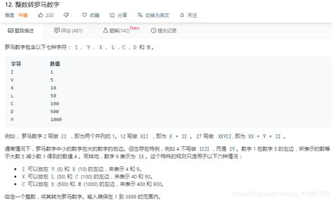Leetcode12整数转罗马数字leetcode 12罗马 Csdn博客 Leetcode12整数转罗马数字leetcode 12罗马 Csdn博客