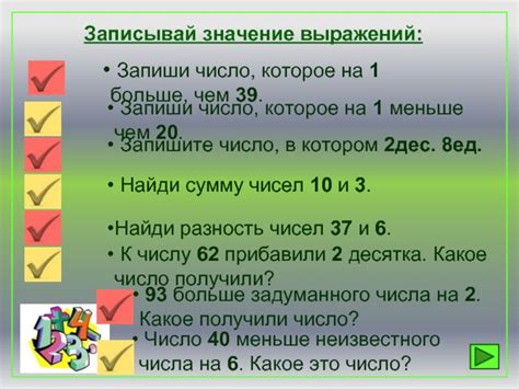 Арифметические диктанты 1 класс презентация доклад