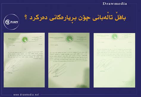 بافڵ تاڵەبانی چۆن بڕیاریدا؟ Draw Media