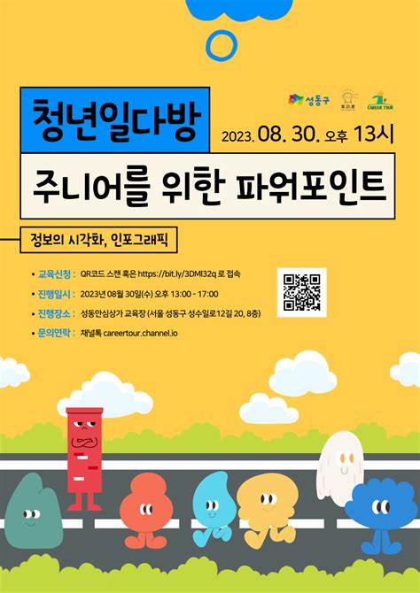 청년일다방 주니어취준생를 위한 실무 집중형 파워포인트 정보의 시각화 인포그래픽~828 요즘것들