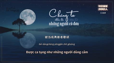 Vietsub Chúng ta đều là những người cô đơn 我们都是孤单的人 Vương Vũ