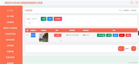 Java计算机毕业设计高校毕业生就业满意度调查统计系统计算机（附源码、数据库）javaweb应用开发课程设计课程满意度调查系统模板 Csdn博客