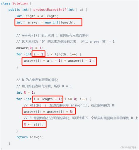剑指 offer 66： 构建乘积数组 csdn博客