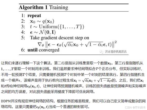 天才程序员周弈帆 扩散模型diffusion Model详解：直观理解、数学原理、pytorch 实现（上）diffusion