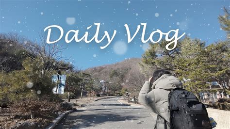 Vlog 겨울 디지털 디톡스 여행힐리언스 선마을🌿 재택근무 직장인 마라샹궈 시래기해장국 Youtube