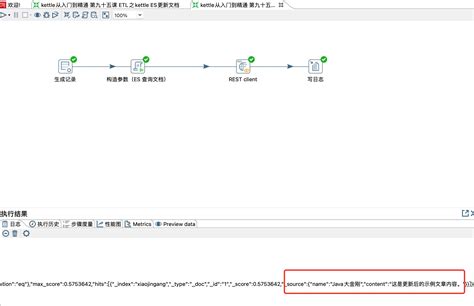 Kettle从入门到精通 第九十六课 Etl之kettle Elasticsearch 增删改查彻底掌握kettle Es Csdn博客