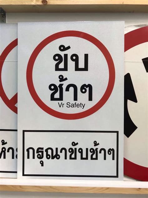 ป้ายขับช้าๆ ป้ายจำกัดความเร็ว ป้ายจราจร วัสดุอลูมิเนียม ขนาด 30x45 Cm ติดสติ๊กเกอร์สะท้อนแสง 3m