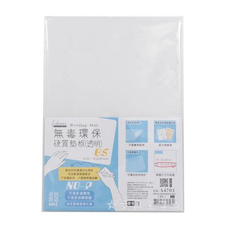 文具王子現貨 印象派無毒環保硬質墊板 透明 PP墊板 學習墊板 書寫襯墊 LW A4702 LW A4703 蝦皮購物