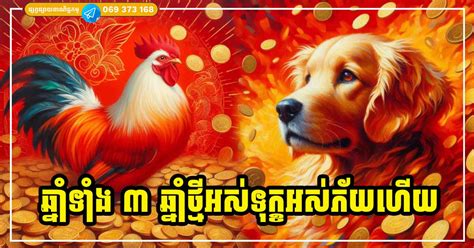 អស់ទុក្ខអស់ព្រួយ ឆ្នាំទាំង ៣ ជាប់ឈ្មោះក្នុងបញ្ជីអ្នកមានស្ដុកស្ដម្ភ ក្នុងឆ្នាំ ២០២៥