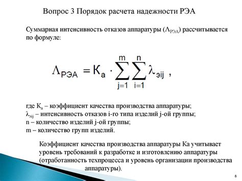 Расчет надежности радиоэлектронной аппаратуры по справочнику презентация онлайн