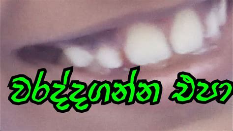 කට පරිස්සම් කරගන්න කිව්වෙ කට කහනවට නෙවෙයි ජීව්තේට වටිනාම කථාවක් Youtube