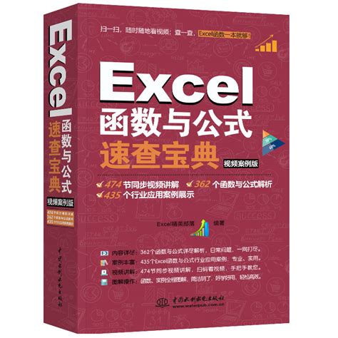 Excel函数与公式速查宝典教程（视频案例彩色印刷）wps办公软件办公应用自学教程 Excel数据处理与分析office虎窝淘