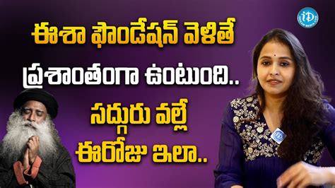 Singer And Actress Smitha Sadguru Isha Foundation Actress Smitha Exclusive Interview Idream