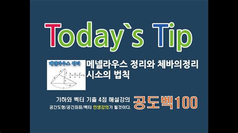 시소의 법칙 가중평균 을 이용한 메넬라우스 정리와 체바의 정리 YouTube