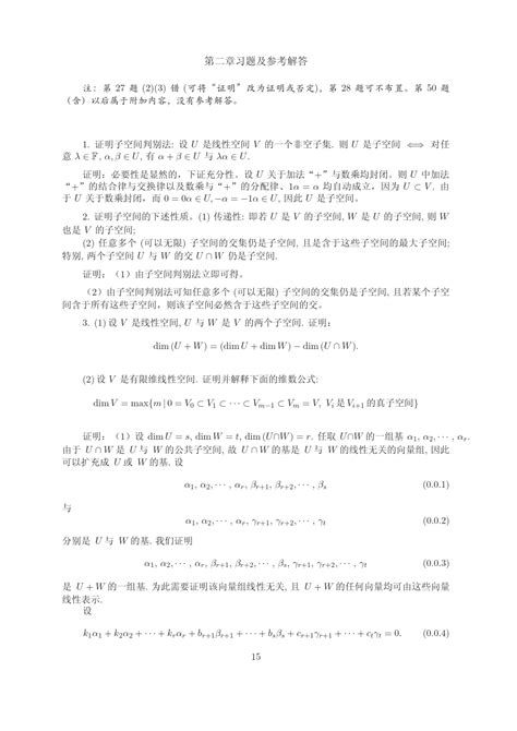矩阵理论与应用张跃辉第二章习题参考解答 上海交大文档之家