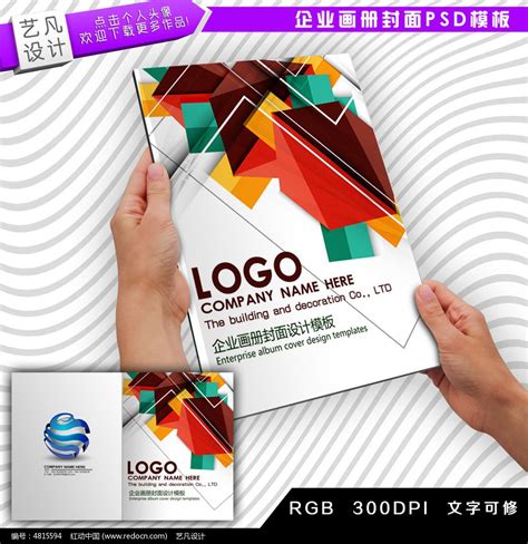 时尚色块画册封面模板图片下载 红动中国