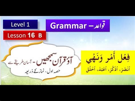 Arabic Grammar In Urdu Uq Level X Lesson D Understand Quran Level