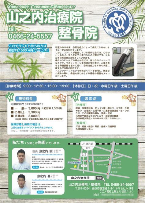 治療院整骨院の南国感のあるチラシデザインを制作しました クリニック整体チラシ制作実績 ASOBO DESIGN Layout