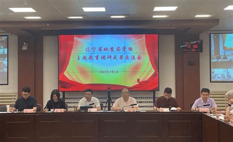 以高质量发展检验主题教育成效 辽宁省地震局召开主题教育调研成果 交流研讨会议 研究 调查