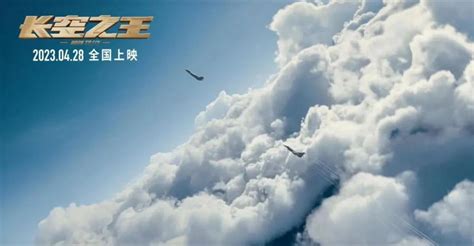 《长空之王》曝光“燃”版预告，战机音爆轰鸣、大仰角穿云而过腾讯新闻