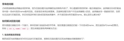 elementUI 使用 el select 的远程搜索功能导致数据无法回显怎么解决 崛起崛起 博客园