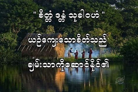 Buddha ဘ၀မှာ အနှစ်သာရရှိတာနဲ့ အနှစ်သာရမရှိတာ ခွဲခြားသိသင့်တယ်။ ဘယ်ဟာ အနှစ် သာရရှိပြီး ဘယ်ဟာက