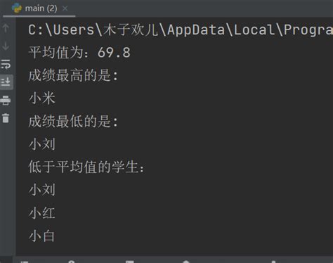 【python】实现输出成绩最高或最低分的学生姓名以及低于平均分的学生姓名 Csdn博客