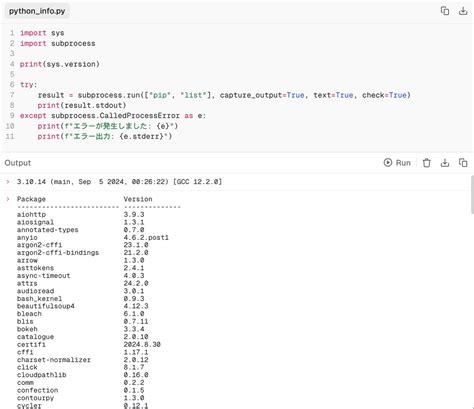 V0のpython環境で、コンソールコマンドをpythonスクリプト内で実行したい場合、`subprocess` モジュールを使用して外部