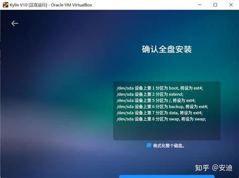 在VirtualBox中安装Kylin V 知乎