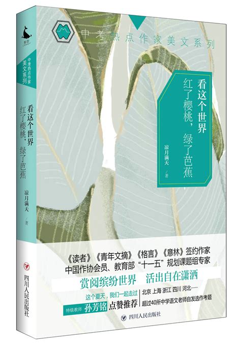 正版包邮中考热点作家美文系列全6册 ZZ 不负流年 不失美好 美善无翼自在飞 走着走着花就开了 不忘初心 方得始终 看这个世界 虎窝淘
