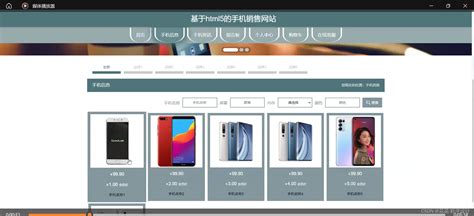 Ssmphpnodepython手机销售网站 Csdn博客