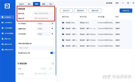 怎样把文件名称进行替换? 知乎 怎样把文件名称进行替换? 知乎