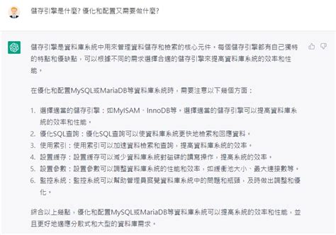 如何利用ChatGPT等人工智慧工具深入學習資料庫技能 MySQL Taiwan 台灣MySQL技術研究站