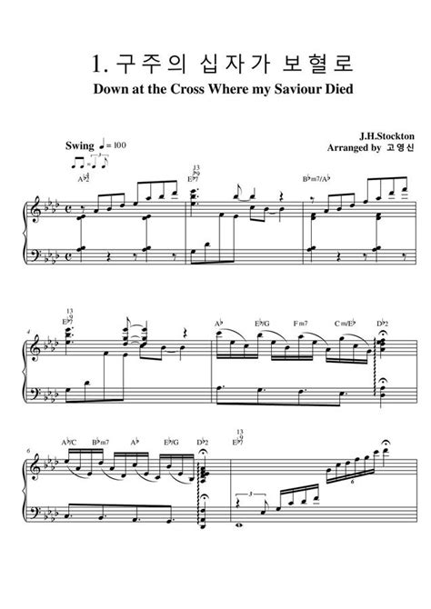 악보 찬송가 구주의 십자가 보혈로jazz Ver By Music Bridge