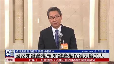 国家知识产权局：知识产权保护力度加大 凤凰网视频 凤凰网